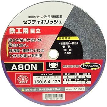 Amazon | ナニワ 両頭グラインダー砥石 GC120 JD-5062 外径150×厚さ6.4×穴径12.7mm | 砥石