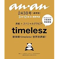 anan(アンアン)2025/02/12号 No.2433[想いの伝え方。／松たか子＆松村北斗] | anan編集部 |本 | 通販 | Amazon