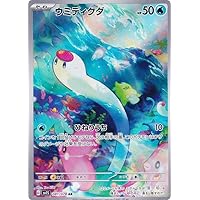 Amazon.co.jp | ポケモンカードゲーム SV1S 081/078 ウミディグダ 水 (AR アートレア) 拡張パック スカーレットex | ホビー 通販