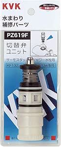 Amazon | KVK サーモスタットシャワー切替弁ユニット PZ619F | 浴室水栓用パーツ