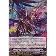 Amazon.co.jp: ヴァンガード 仮面竜奏 業魔宝竜 ドラジュエルド・マスクス(RRR) D-BT10/004 | トリプルレア ダークステイツ アビスドラゴン ノーマルユニット : おもちゃ