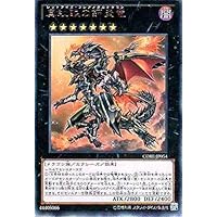 Amazon.co.jp: 遊戯王OCG 真紅眼の鋼炎竜 ウルトラレア CORE-JP054-UR : ホビー