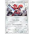 Amazon.co.jp: ポケモンカードゲーム S11a 044/068 ハッサム 鋼 (U アンコモン) 強化拡張パック 白熱のアルカナ : おもちゃ