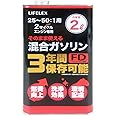 Amazon | コーナン オリジナル LIFELEX 混合ガソリン2L 25～50:1表示のエンジンに使用可能 ノズル別売り 約125×210×95 | 燃料・オイル用ツール | 車＆バイク