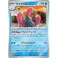 Amazon.co.jp: ポケモンカードゲームSV sv4K 拡張パック 古代の咆哮 ウミトリオ U (025/066) | ポケカ 水 1進化 : おもちゃ