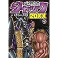 Amazon.co.jp: バイオレンスジャック20XX(4) (ヤンマガKCスペシャル) : 永井 豪, 衣谷 遊: 本