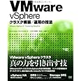 Amazon.co.jp: VMware vSphereクラスタ構築/運用の技法 : Duncan Epping, Frank ...