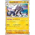 Amazon.co.jp: ポケモンカードゲーム SV2D 048/071 キョジオーン 闘 (R レア) 拡張パック クレイバースト : おもちゃ