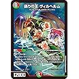 Amazon.co.jp: デュエマ DM24SP1 7/16 偽りの王 ヴィルヘルム (SR スーパーレア) キャラプレミアムデッキ ドラゴン娘になりたくないっ！ イェーイめっちゃドラゴン ...
