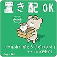 Amazon.co.jp: 【Puppy POP】置き配 ステッカー チャイム不要 80x80mm 強力再剥離 耐水 高耐久【Deli POP くま】 : 文房具・オフィス用品