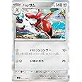 Amazon.co.jp: ポケモンカードゲーム SV3 077/108 ハッサム 鋼 (R レア)黒炎の支配者(SV3) : おもちゃ