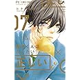 藤原くんはだいたい正しい (2) (Betsucomiフラワーコミックス) | ヒナチ なお |本 | 通販 | Amazon