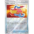 Amazon.co.jp: 【ミラー仕様】ポケモンカードゲーム S10a 064/071 ダメージポンプ グッズ (U アンコモン) 強化拡張パック ダークファンタズマ : おもちゃ