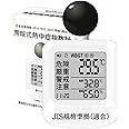 Amazon.co.jp: 電池付き 黒球式熱中症指数計 JIS適合品 JIS準拠 黒球付熱中症計 黒球型携帯熱中症計 WBGT アラーム RABLISS KO392 温度計測 熱中症対策 ...
