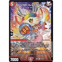 Amazon.co.jp: デュエルマスターズ DM22EX1 10/130 キャンベロ ＜レッゾ.Star＞ (SR スーパーレア) 黄金戦略!!デュエキングMAX 2022 (DM22 ...