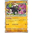 Amazon.co.jp: ポケモンカードゲームSV sv6 拡張パック 変幻の仮面 イイネイヌ R (064/101) | ポケカ 闘 たねポケモン : おもちゃ