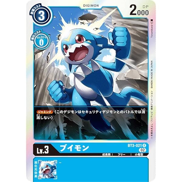 デジモンカードゲーム BT12-021 C 青 ブイモン - ファミリートイ・ゲーム
