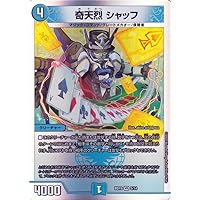 Amazon.co.jp: デュエルマスターズ DMBD19 5/14 奇天烈 シャッフ (VR ベリーレア) 開発部セレクションデッキ 「火水覇道」 (DMBD-19) : ホビー