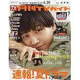Amazon.co.jp: TVfan関西版 2025年 07 月号 [雑誌] : 本
