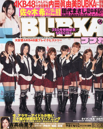BUBKA (ブブカ) 2010年 12月号 [雑誌] | |本 | 通販 | Amazon