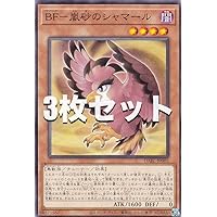 Amazon.co.jp | 【3枚セット】遊戯王 DABL-JP002 BF－嵐砂のシャマール (日本語版 ノーマル) ダークウィング・ブラスト | ホビー 通販