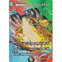 Amazon.co.jp | 【デュエキングMAXカード】デュエルマスターズ DM22EX1 超13/超50 禁断竜秘伝エターナルプレミアムズ (VR ベリーレア) 黄金戦略!!デュエキング ...