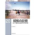 Amazon.co.jp: RM Re-Library20 昭和の記憶 (RM Re-Libraryシリーズ) : RMライブラリー編集部: 本