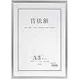Amazon | セキセイ SEKISEI 額縁 セリオ アルミ賞状額 A3 アルミ製 SRO-1328SRO-1328-00 | 額縁・パネル 通販