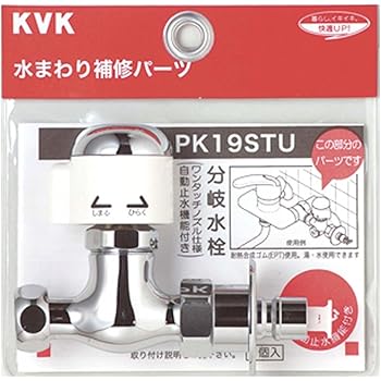 Amazon | KVK ケーブイケー 分岐止水栓 【K1011】 | 止水栓・バルブ