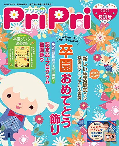PriPri(プリプリ) 2021特別号 (PriPri2021年2月号臨時増刊) | |本 | 通販 | Amazon