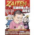 ZAITEN 2025年 01 月号 [雑誌] |本 | 通販 | Amazon
