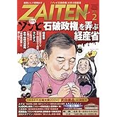 ZAITEN 2025年 01 月号 [雑誌] |本 | 通販 | Amazon