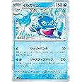 Amazon.co.jp: ポケモンカードゲーム SV3 031/108 イルカマン 水 (R レア)黒炎の支配者(SV3) : おもちゃ