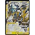 Amazon.co.jp: デュエルマスターズ DMEX18 S4/S15 天龍神アークゼオス (SR スーパーレア) 20周年超感謝メモリアルパック 裏の章 パラレル・マスターズ (DMEX ...