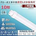 Amazon | LED蛍光灯 10W形 直管 グロー式工事不要 FL10 FL10W led直管 照明 10型 直管型LEDランプ led照明 ベースライト LEDライト 蛍光灯 led ...