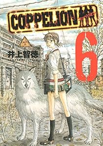 COPPELION（26） (ヤングマガジンコミックス) | 井上智徳 | 青年マンガ | Kindleストア | Amazon