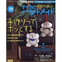 NHKすてきにハンドメイド 2023年 11 月号 [雑誌] |本 | 通販 | Amazon