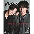 Amazon.co.jp: 雑誌 表紙 綾野剛 ＆ 亀梨和也 anan (アンアン) No.2452 2025年7月2日号 増刊 : おもちゃ