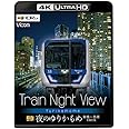 Amazon.co.jp: Train Night View 夜のゆりかもめ 新橋～豊洲 全線往復【4K Ultra HDブルーレイ】 [Blu-ray] : ビコム株式会社: DVD