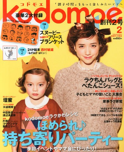 kodomoe (コドモエ) 2014年2月号 | |本 | 通販 | Amazon