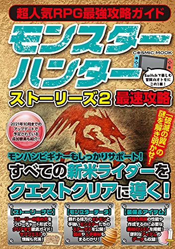 超人気RPG最強攻略ガイド (COSMIC MOOK) | |本 | 通販 | Amazon