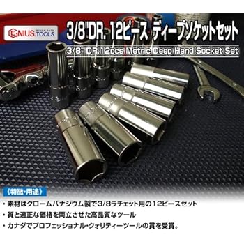 Amazon | SK11 ディープソケットセット SHS308D クリップ色:赤 差込角:9.5mm 8点 1セット | DIY・工具・ガーデン