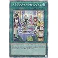 Amazon.co.jp: 【新規イラスト版】遊戯王 SLF1-JP067 ドラゴンメイドのお心づくし (日本語版 プリズマティックシークレットレア) SELECTION 5 : ホビー