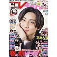 Amazon.co.jp: TVfan関西版 2024年 05 月号 [雑誌] : 本