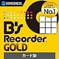 Amazon.co.jp: ソースネクスト ｜ B's Recorder GOLD（最新版） ｜ ディスク作成ソフト ｜ Windows対応 : PCソフト