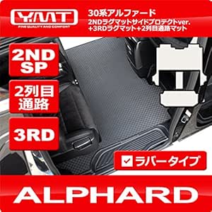 Amazon | YMT 30系アルファード ガソリン車 S-Cパッケージ ラバー製2NDSP+3RD+2列目通路マット - フロアマット | フロアマット | 車＆バイク