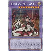 Amazon.co.jp: 【新規イラスト版】遊戯王 SLF1-JP065 ドラゴンメイド・ハスキー (日本語版 プリズマティックシークレットレア) SELECTION 5 : ホビー