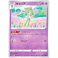 Amazon.co.jp: 【ミラー仕様】ポケモンカードゲーム S11a 037/068 キルリア 超 (C コモン) 強化拡張パック 白熱のアルカナ : おもちゃ