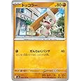 Amazon.co.jp: ポケモンカードゲームSV sv6 拡張パック 変幻の仮面 ドッコラー C (059/101) | ポケカ 闘 たねポケモン : おもちゃ