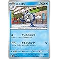 Amazon.co.jp: ポケモンカードゲームSV sv6 拡張パック 変幻の仮面 ニョロゾ C (024/101) | ポケカ 水 1進化 : おもちゃ